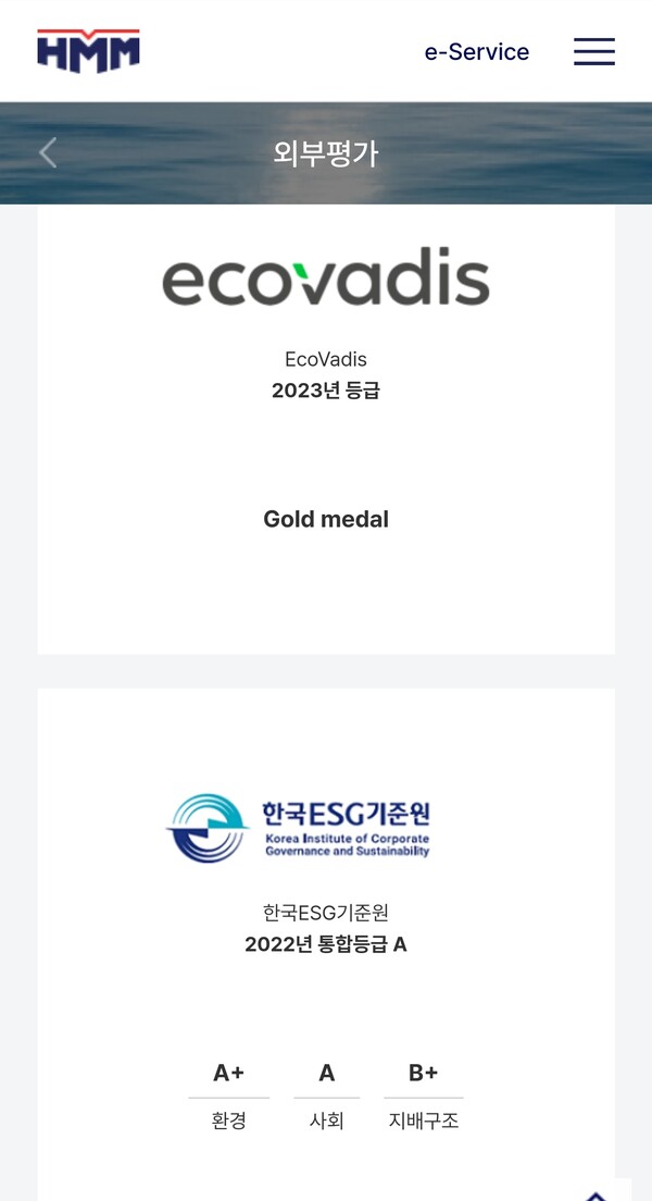 HMM, 환경분야 ESG 평가 2년 연속 ‘A+’