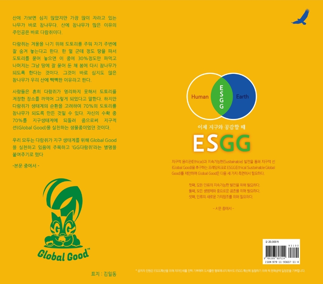 SDX재단, 19일 'ESGG' 출판기념회 개최