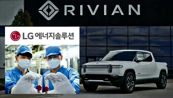LG에너지솔루션, 美 전기차 '리비안' 배터리도 잡았다