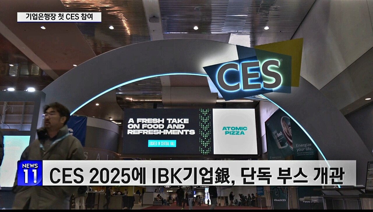 IBK기업은행, CES 2025에 첫 "단독 부스"