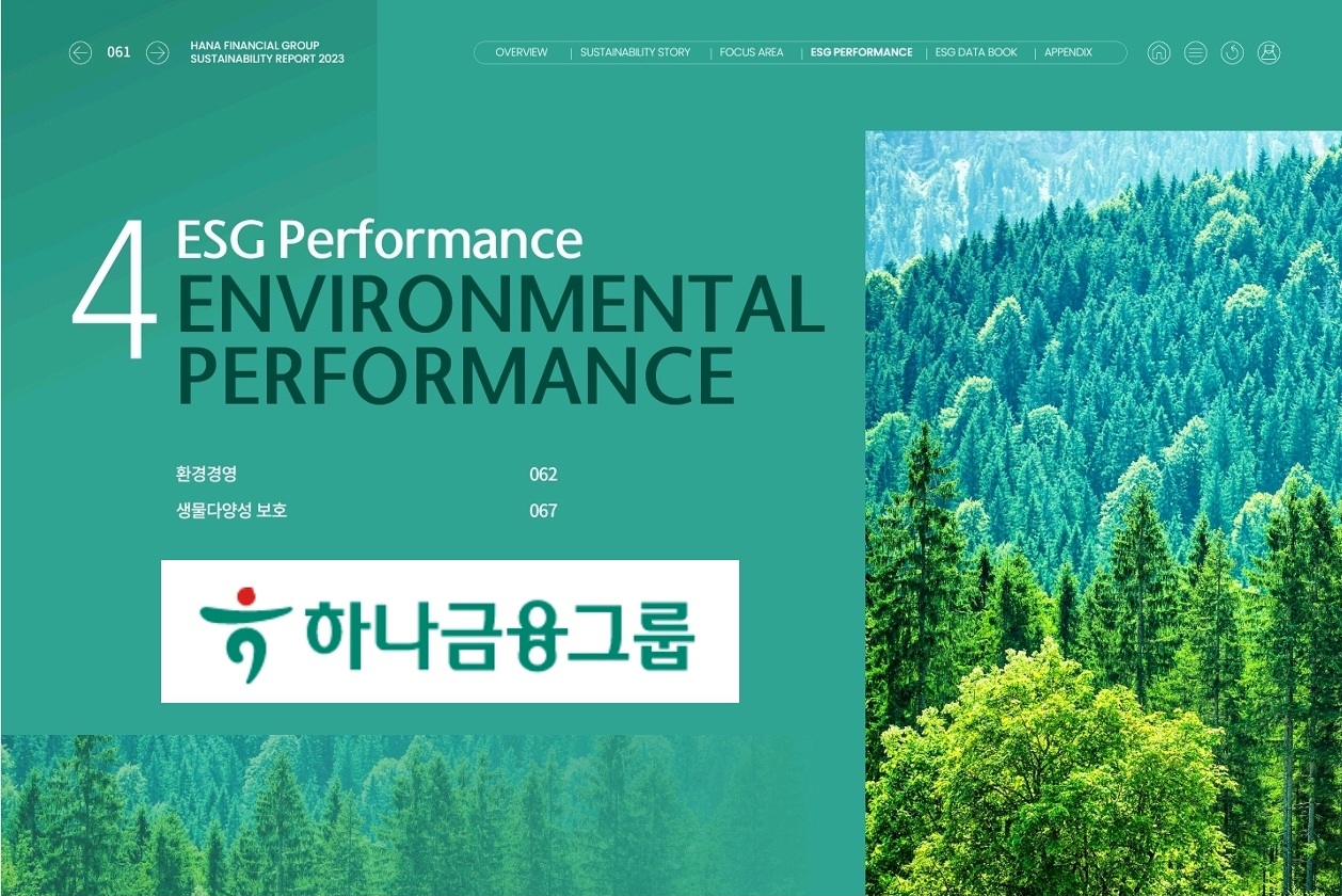 하나금융그룹, 2024 MSCI ESG 평가 최고 등급 ‘AAA’ 획득