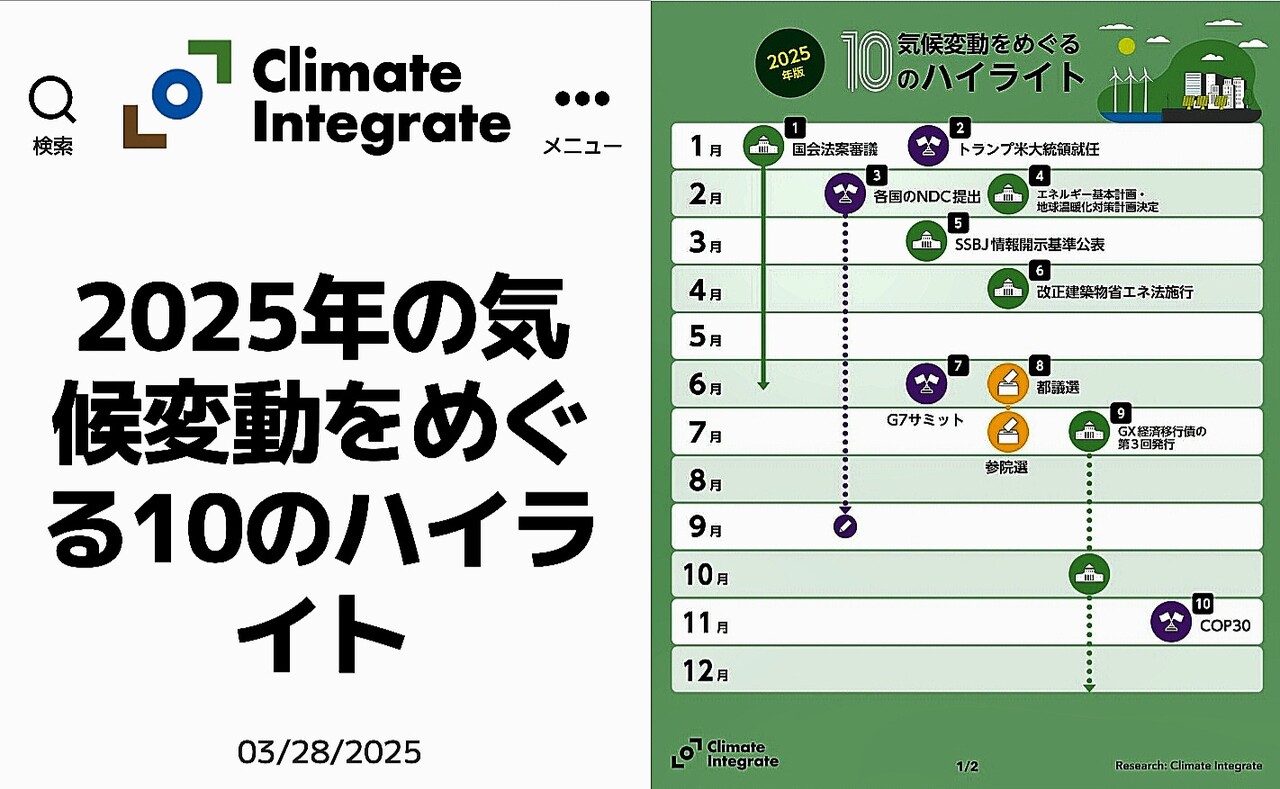 2025년 '기후 갈림길'에 선 일본…감축목표·국회 법안·사회 시스템 전환 시험대