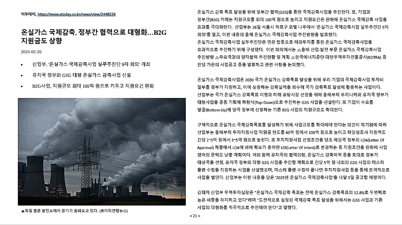 '기후테크 BIZ' 성공 핵심은 "기후논리+경제논리" - SDX재단 송홍섭 MCI 위원장