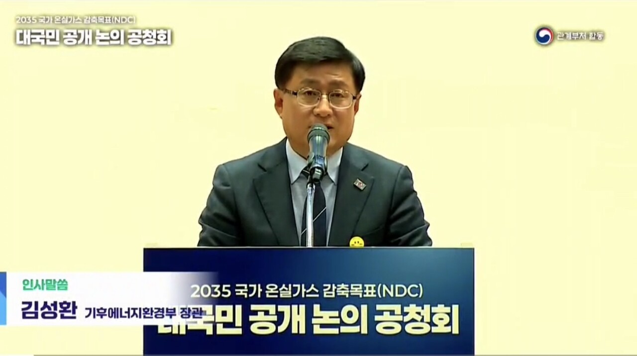 정부, '2035 K-NDC' 감축률 ‘50~60% vs 53~60%’ 제시