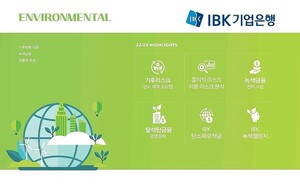 IBK기업은행+한국에너지공단, 2500억원 규모 RE100 펀드 공동 투자