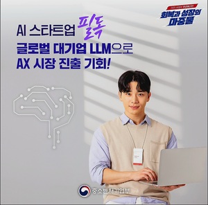 'K-AI 스타트업+대기업 LLM', "넷제로·AX" 촉진한다